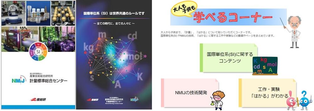 産総研：計量標準総合センター