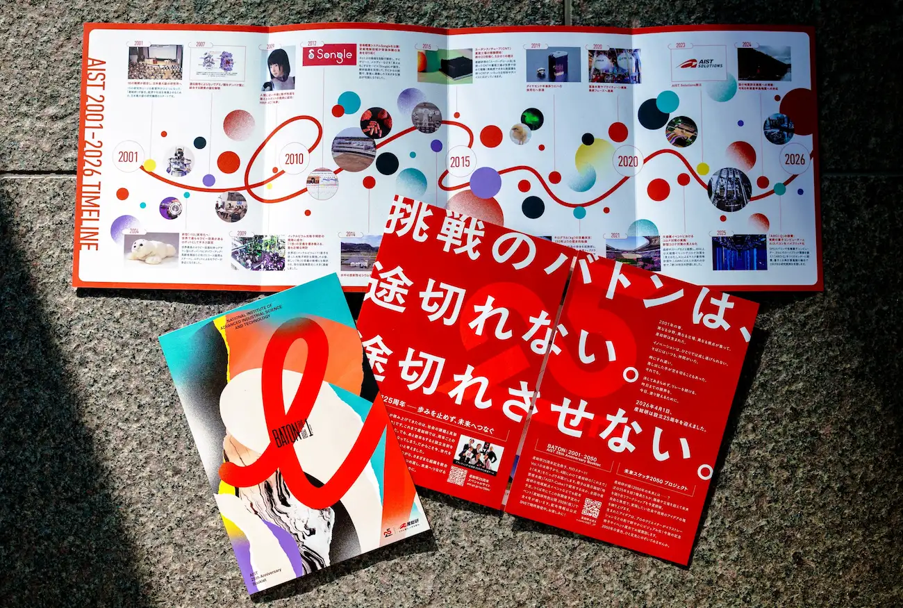 産総研25周年記念冊子「BATON：2001-2050」Vol.1刊行開始！｜産総研25周年スペシャルサイト